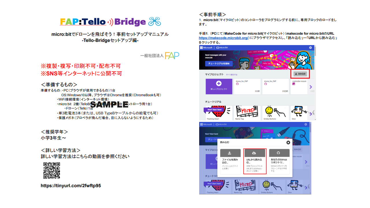 Tello-Bridge | 一般社団法人FAP